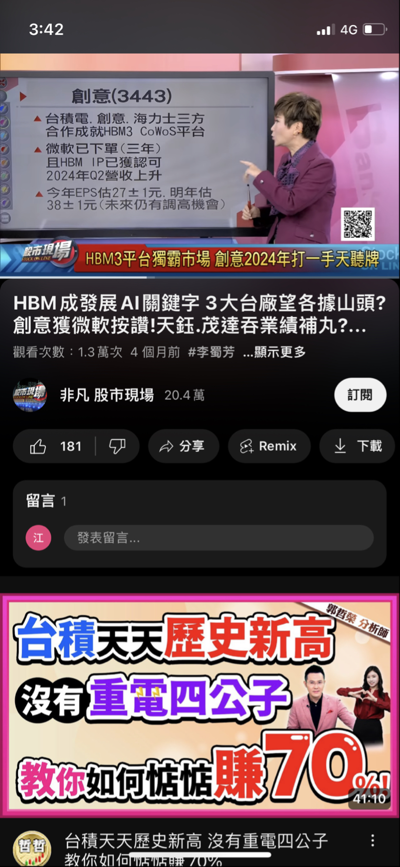 3443 創意 - 第二季才開始爆發，低檔都是買點｜CMoney 股市爆料同學會