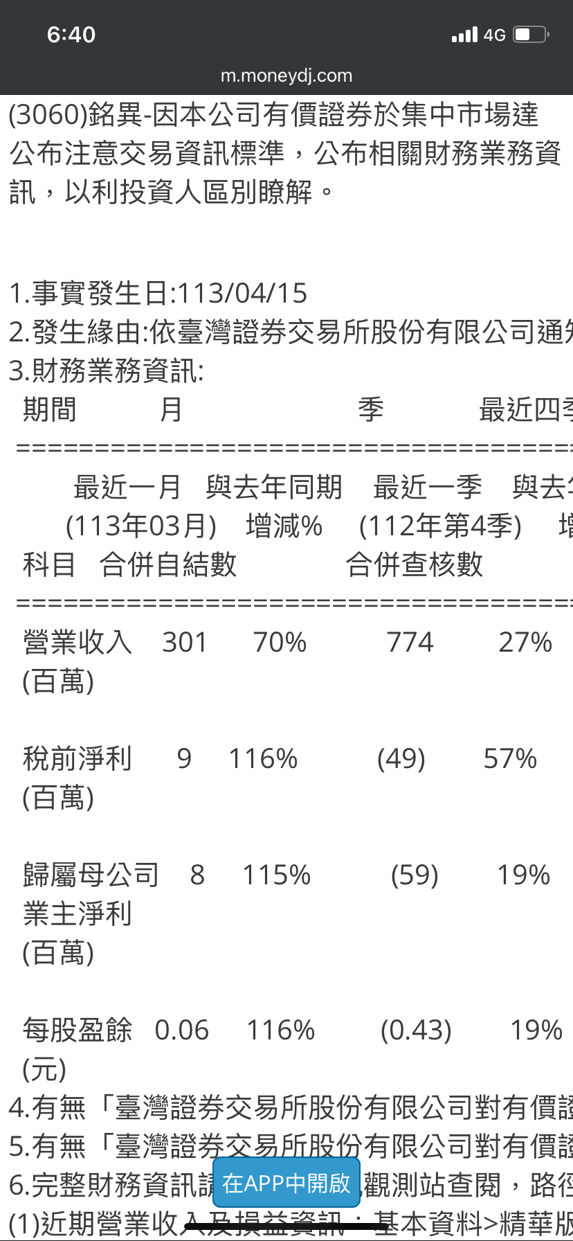 3060 銘異 - 自結營收｜CMoney 股市爆料同學會