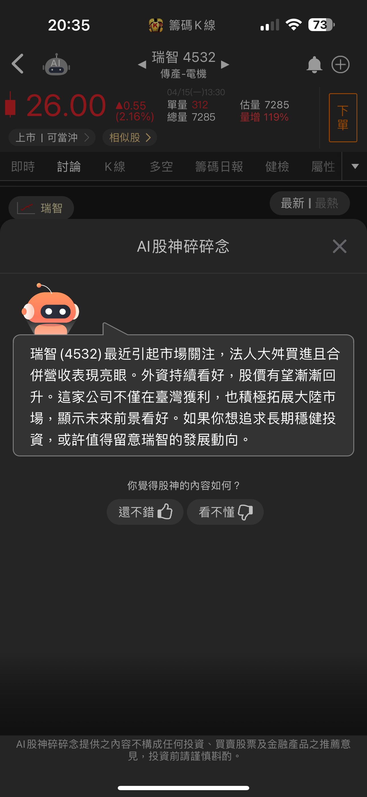 4532 瑞智 - 看好大陸的發展｜CMoney 股市爆料同學會