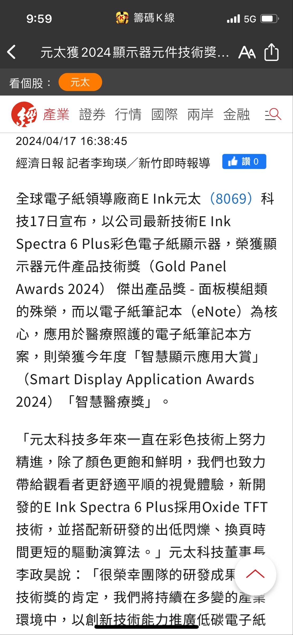 8069 元太 - 獲得「智慧醫療獎」的醫療照護電...｜CMoney 股市爆料同學會
