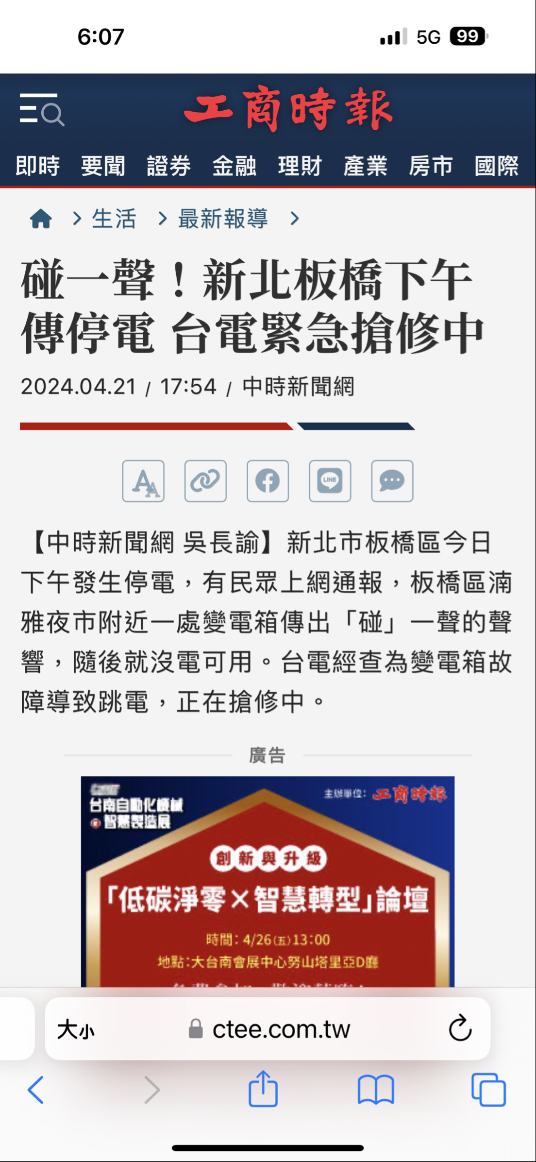 2371 大同 - 每日一停電｜CMoney 股市爆料同學會