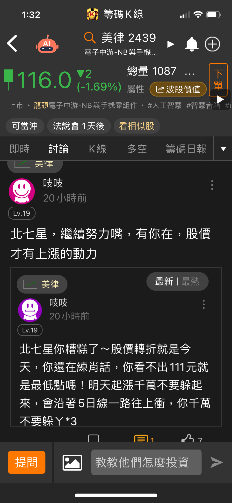 2439 美律 - 看樣子北七星除了邏輯有問題，連...｜CMoney 股市爆料同學會