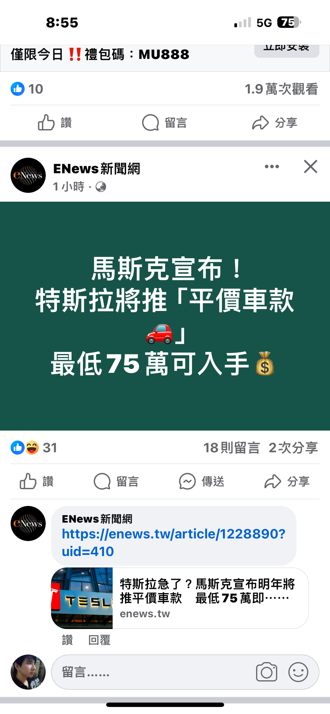 TWA00 加權指數 - 特斯拉好便宜一台75萬台幣！！...｜CMoney 股市爆料同學會