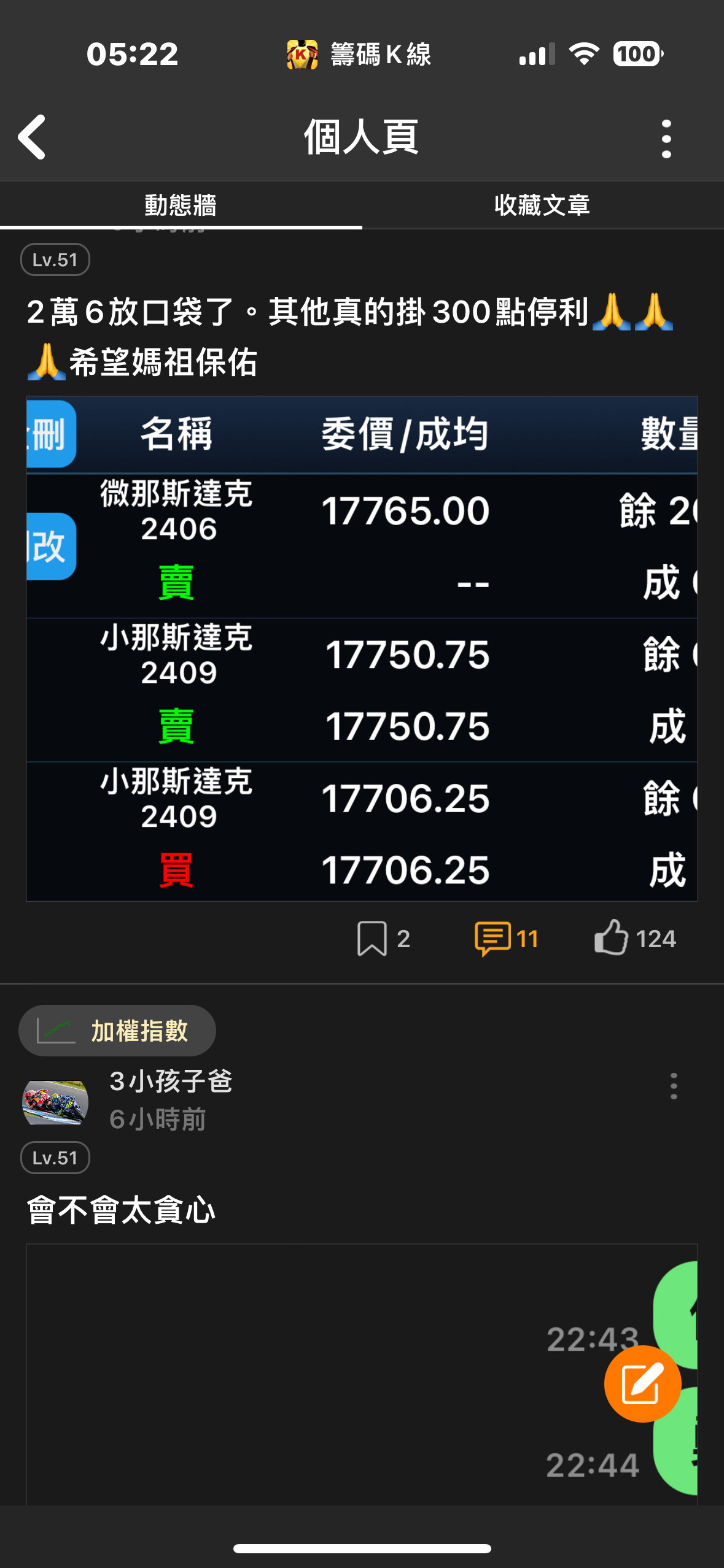TWA00 加權指數 - 太誇張了。差10點就真的漲30...｜CMoney 股市爆料同學會
