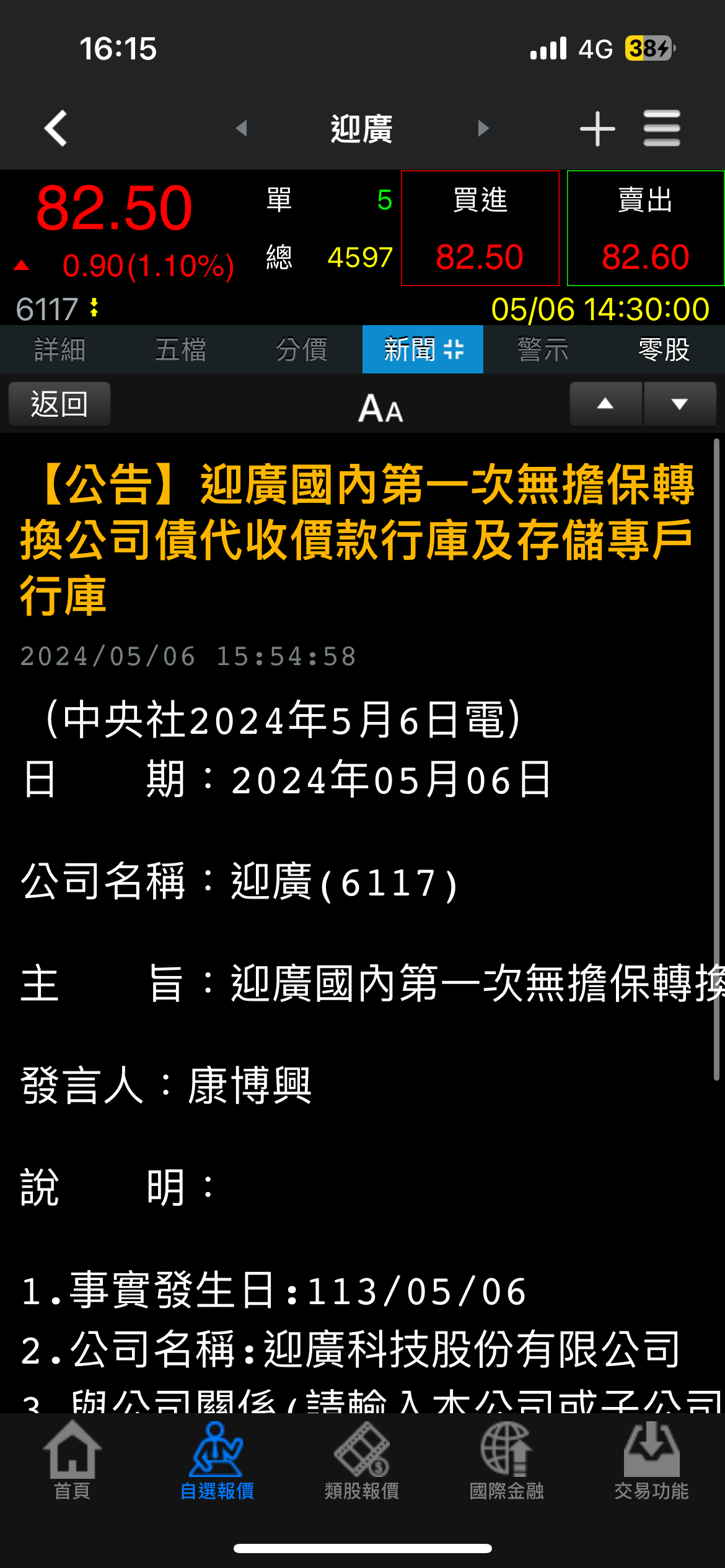 6117 迎廣 - 有人知道 定價多少嗎？ 謝謝｜CMoney 股市爆料同學會