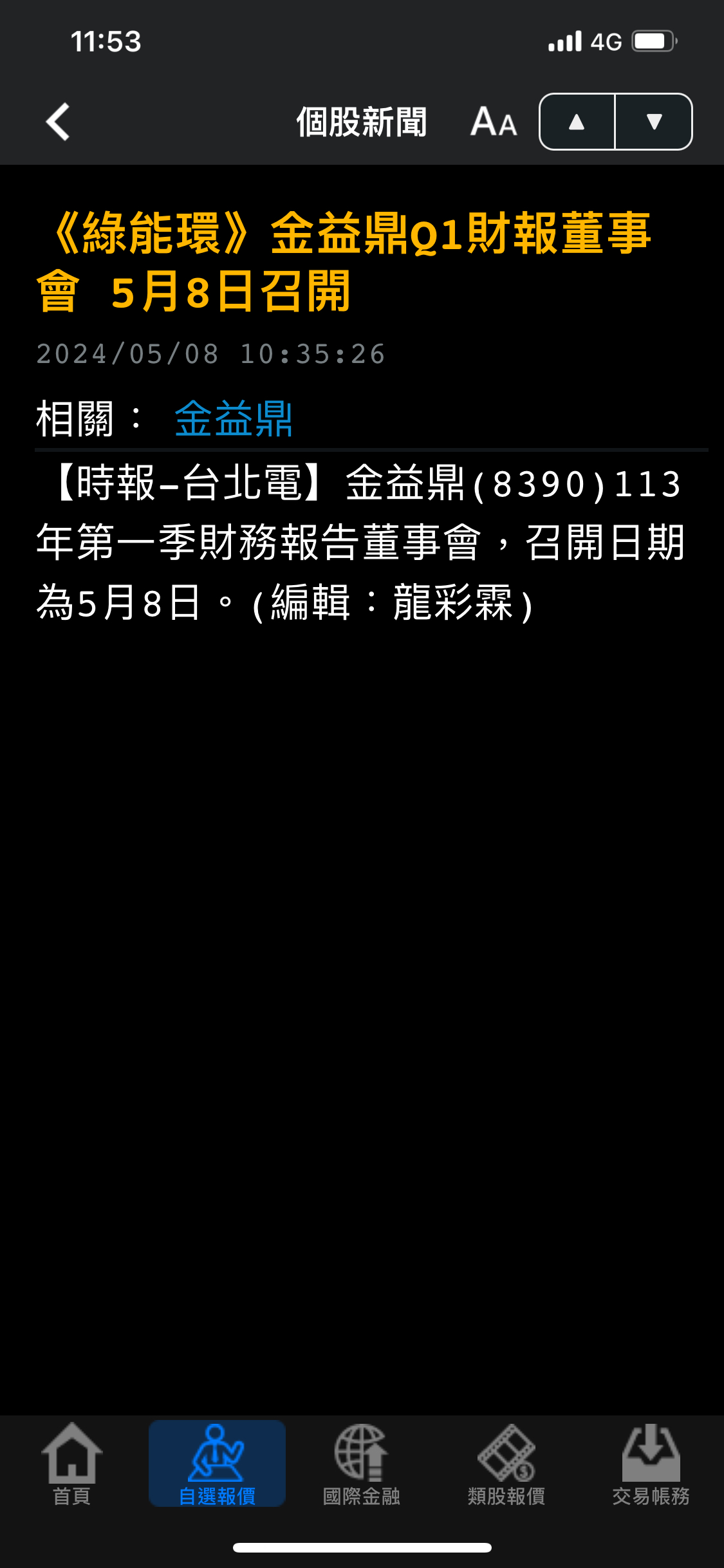 8390 金益鼎 - 第一季成績單 下好離手｜CMoney 股市爆料同學會