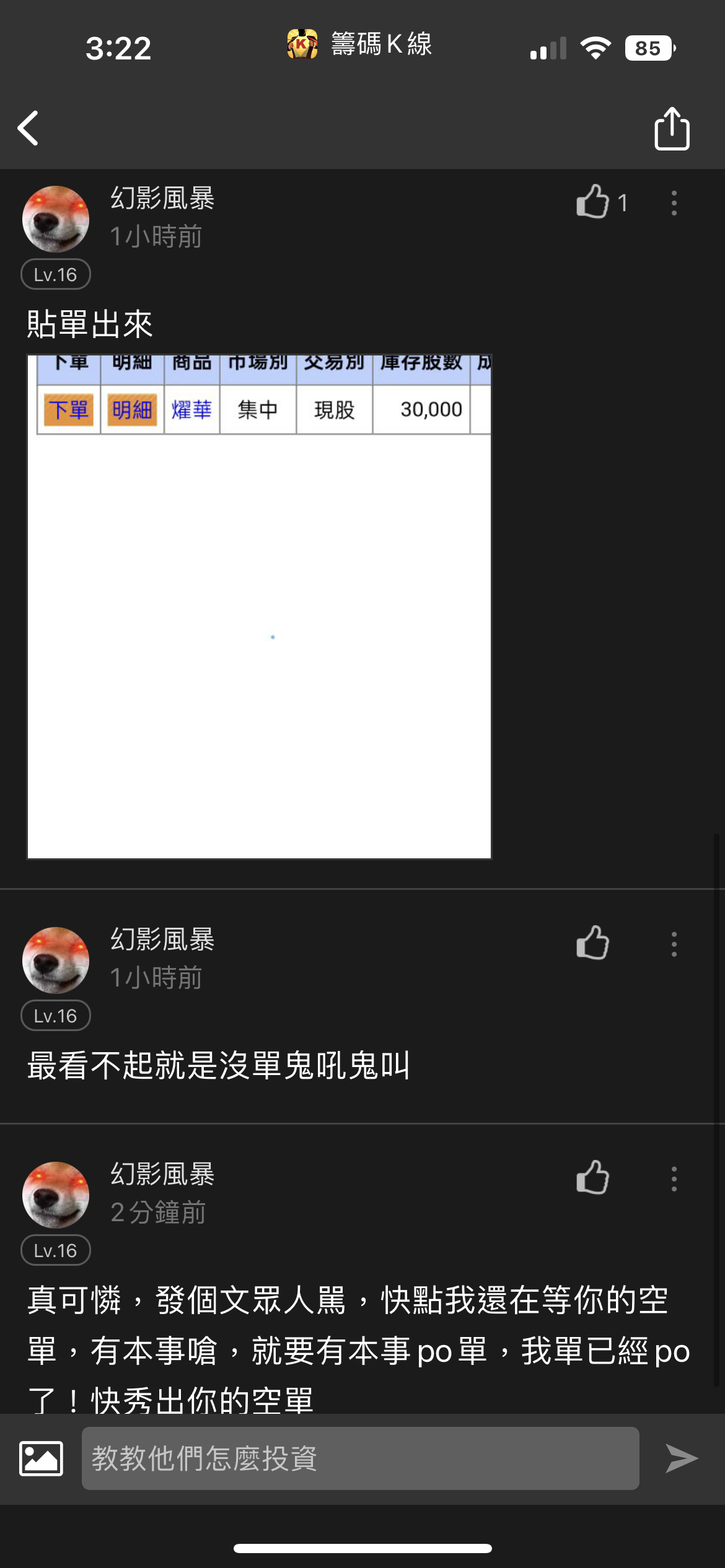 2367 燿華 - 大哥您好生氣喔 均價28.3？...｜CMoney 股市爆料同學會