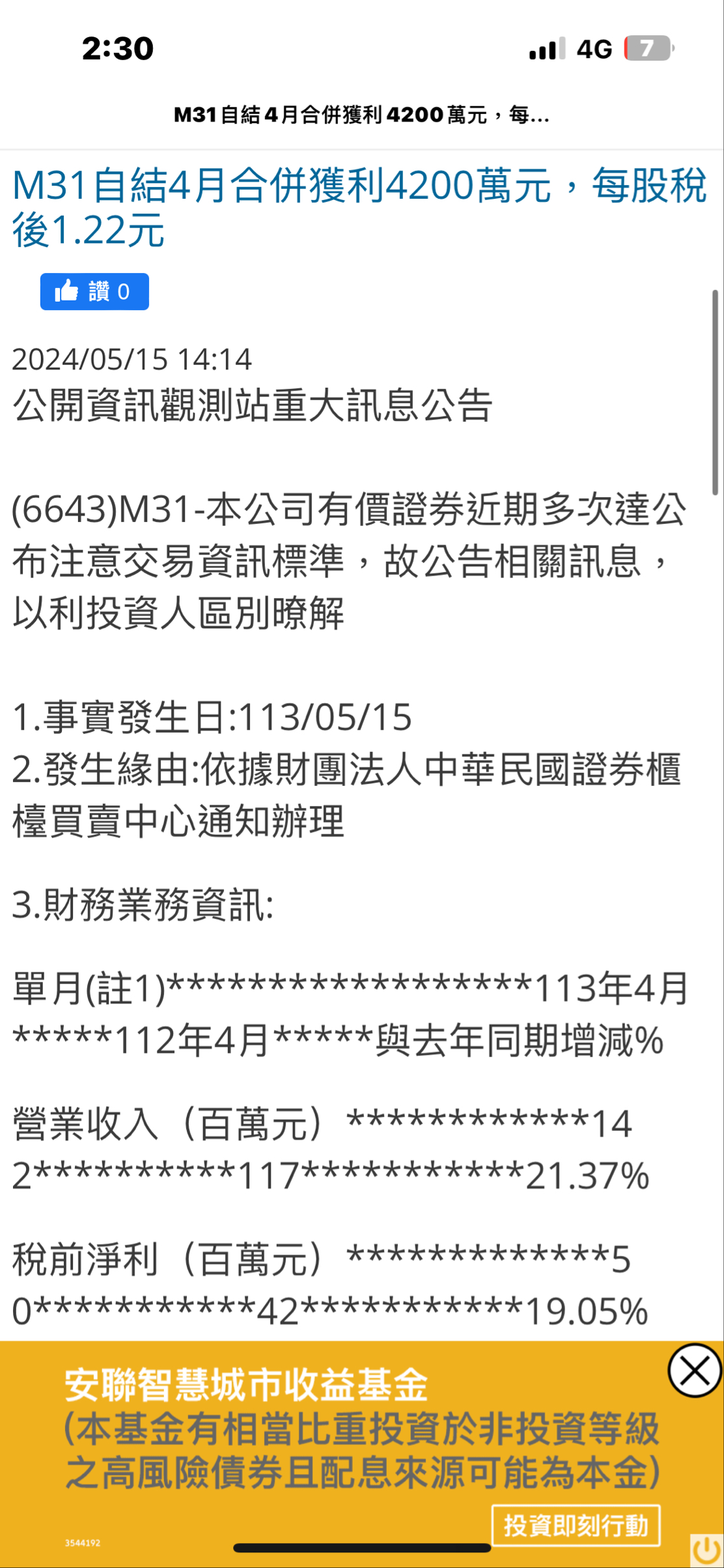 6643 M31 - Go｜股市爆料同學會