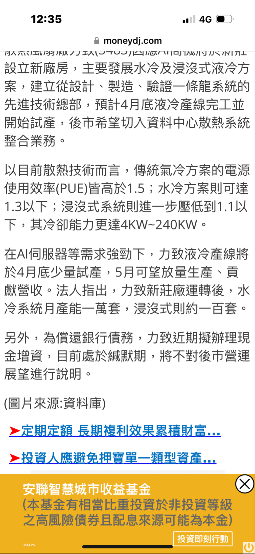 3483 力致 - https://m.money...｜CMoney 股市爆料同學會