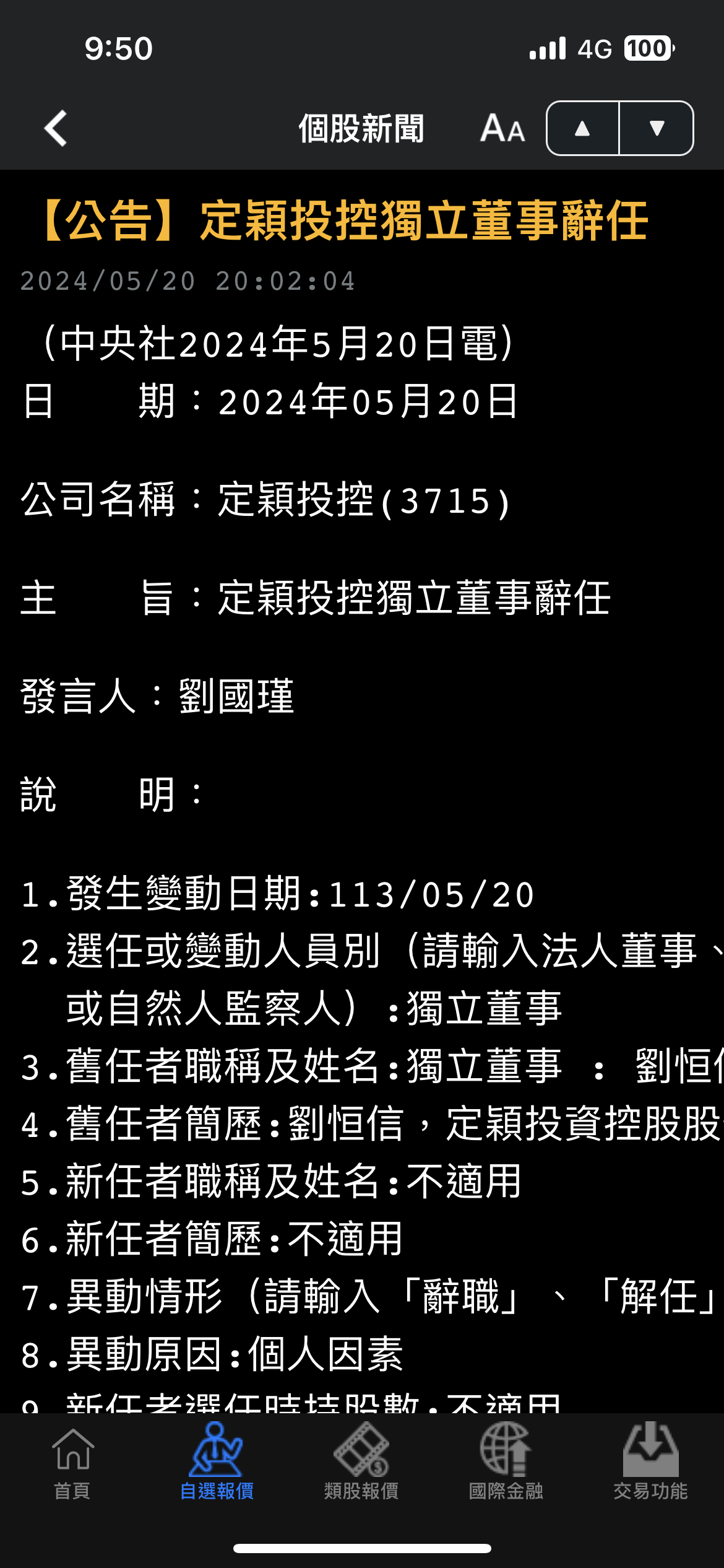 3715 定穎投控 - 這是？｜CMoney 股市爆料同學會