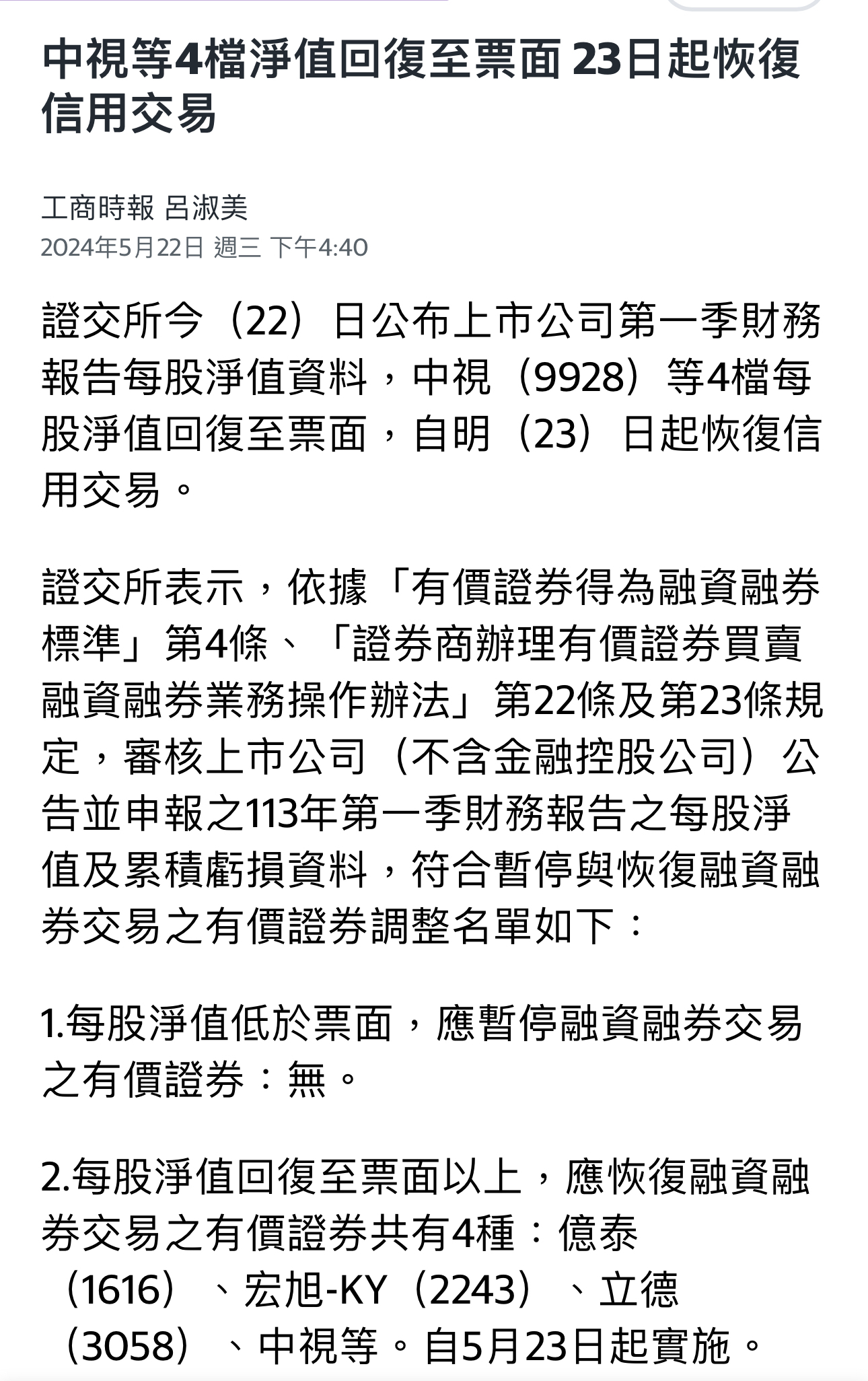 3058 立德 - 恢復了！｜CMoney 股市爆料同學會