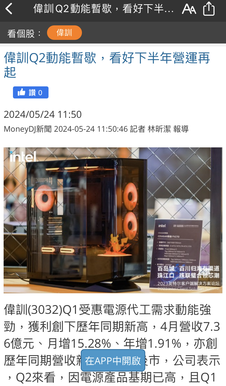 3032 偉訓 - 林昕潔你好棒棒 發這什麼鳥新聞...｜CMoney 股市爆料同學會