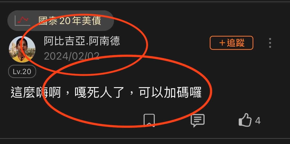 00687B 國泰20年美債 - 這種人！要不得！自己買在高點，...｜CMoney 股市爆料同學會