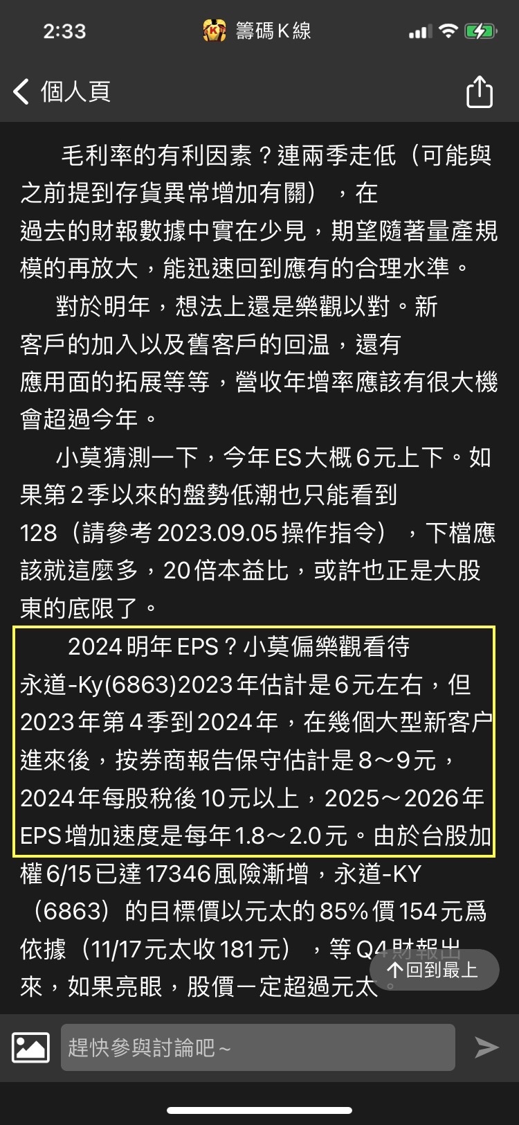 6863 永道-KY - 有參考價值嗎？｜CMoney 股市爆料同學會