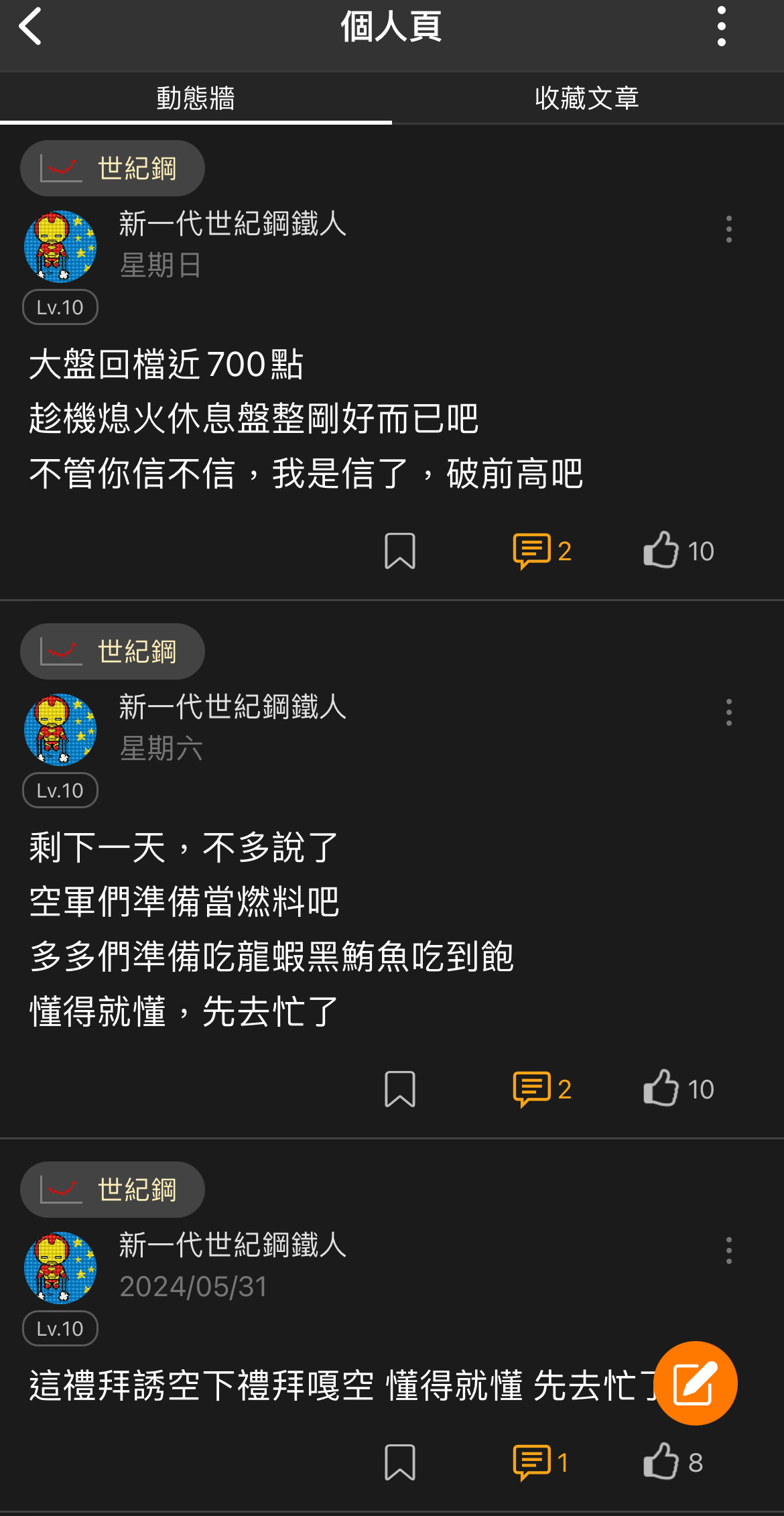 9958 世紀鋼 - 我這個人不說空話 上禮拜五就已...｜CMoney 股市爆料同學會