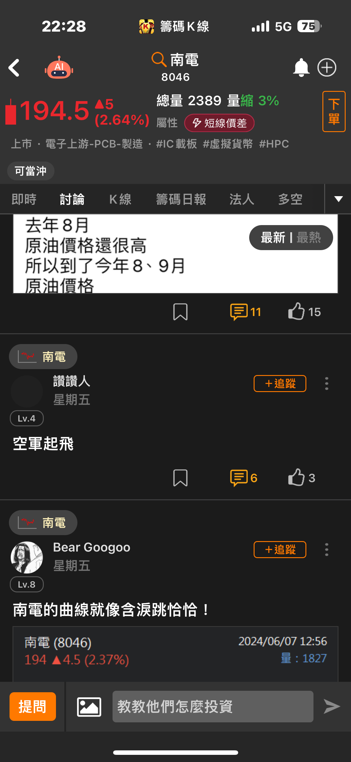 8046 南電 - 空軍起飛？？？？？ 我看你是的...｜CMoney 股市爆料同學會