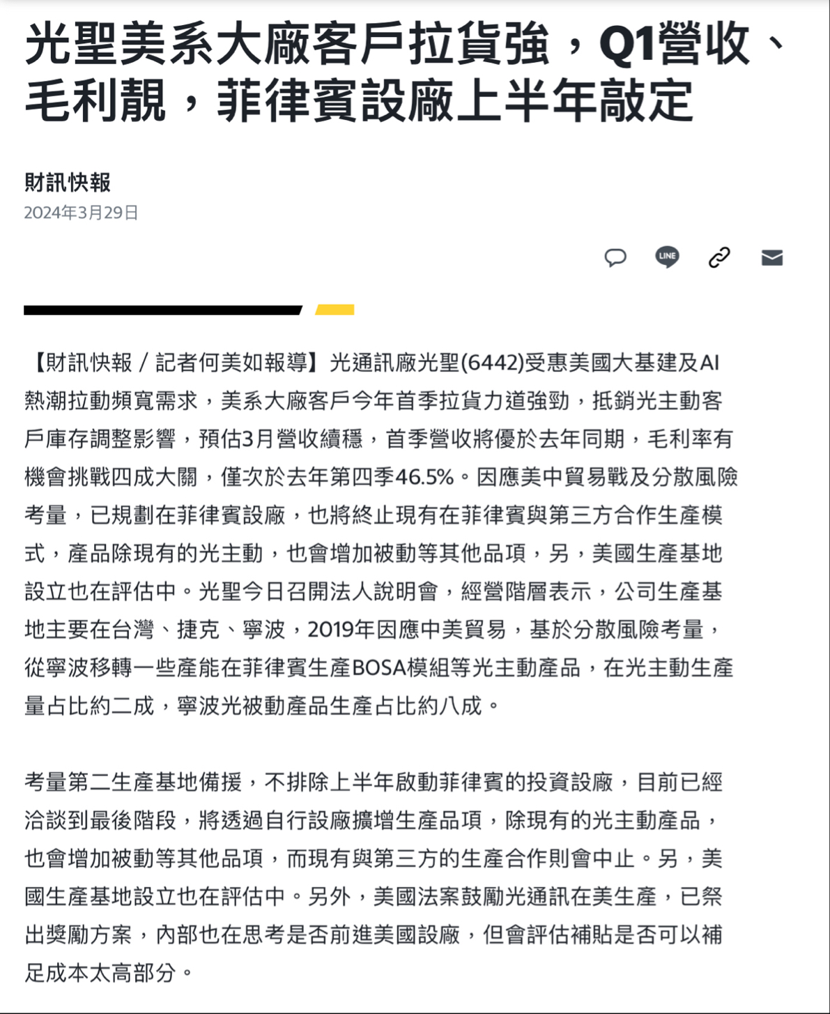 6442 光聖 - 光通訊元件廠光聖(6442)指...｜CMoney 股市爆料同學會