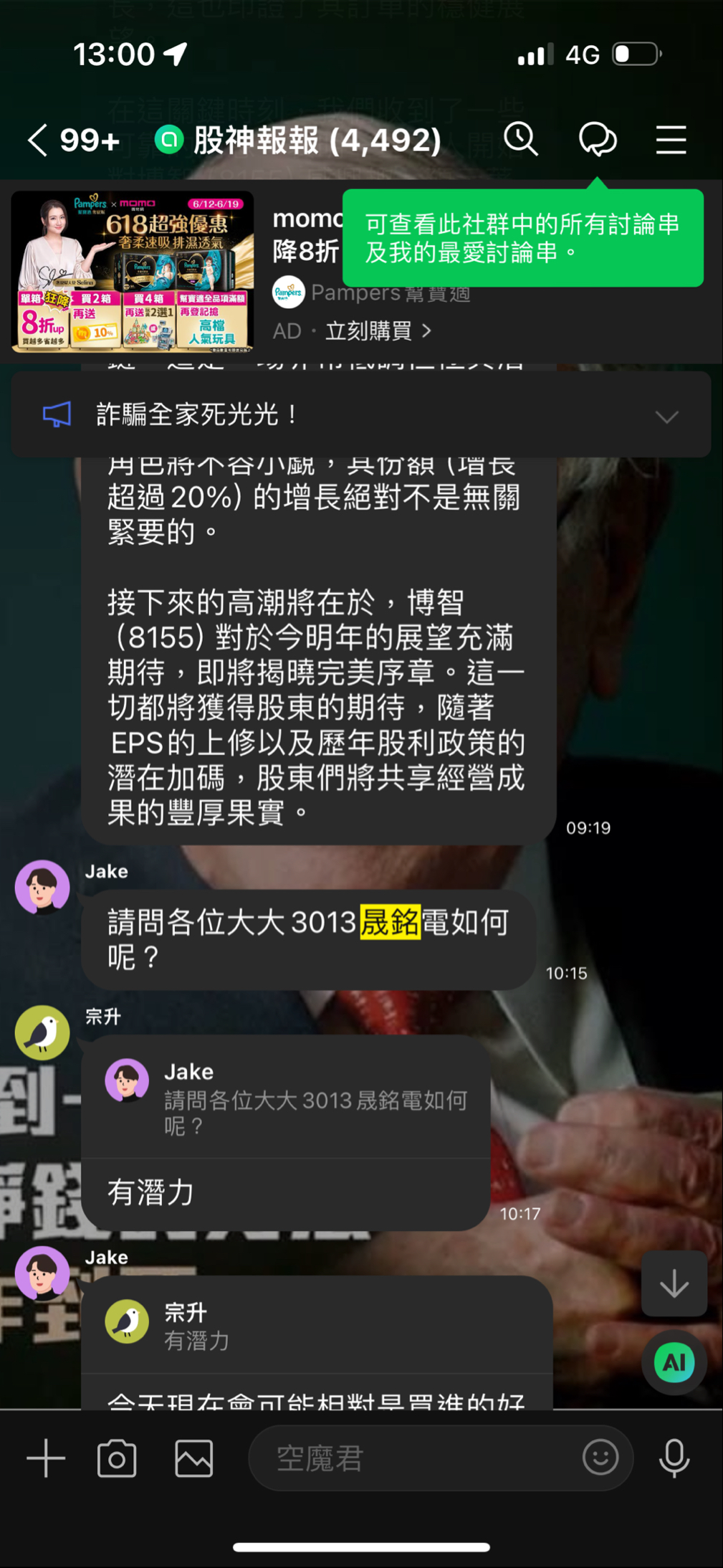 3013 晟銘電 - 一人一張喔 小心點多軍們｜CMoney 股市爆料同學會