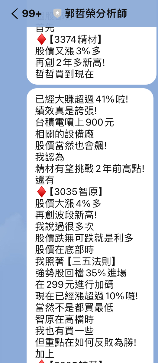 3035 智原 - 三五法則加碼😅｜CMoney 股市爆料同學會
