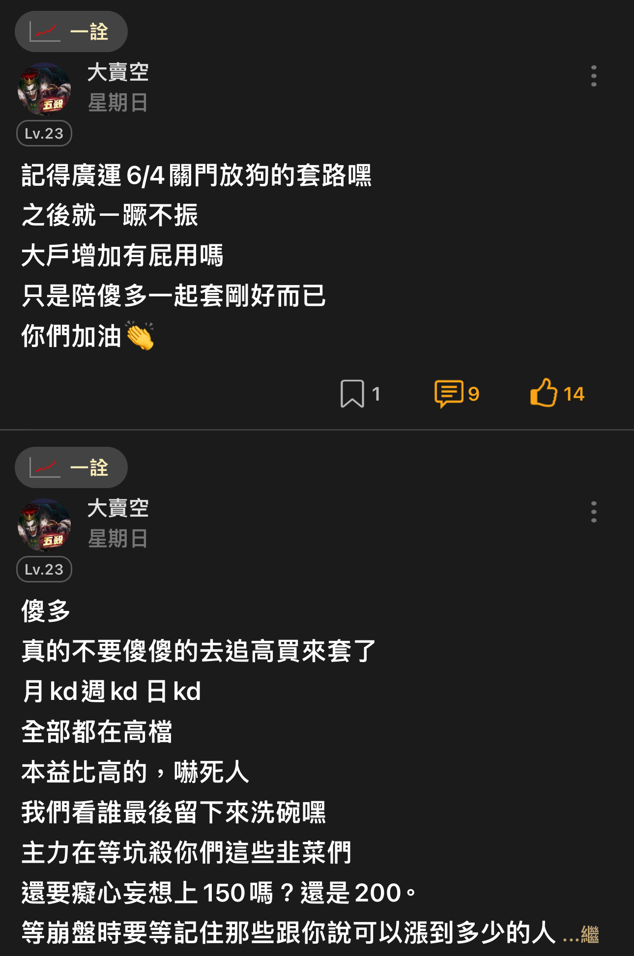 2486 一詮 - 有人就是不信邪嘛｜CMoney 股市爆料同學會