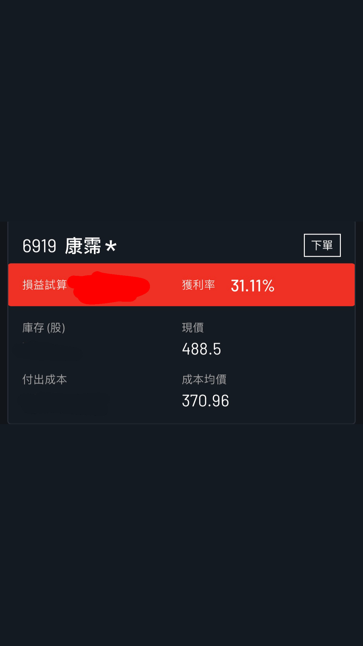 6919 康霈* - 爛｜CMoney 股市爆料同學會