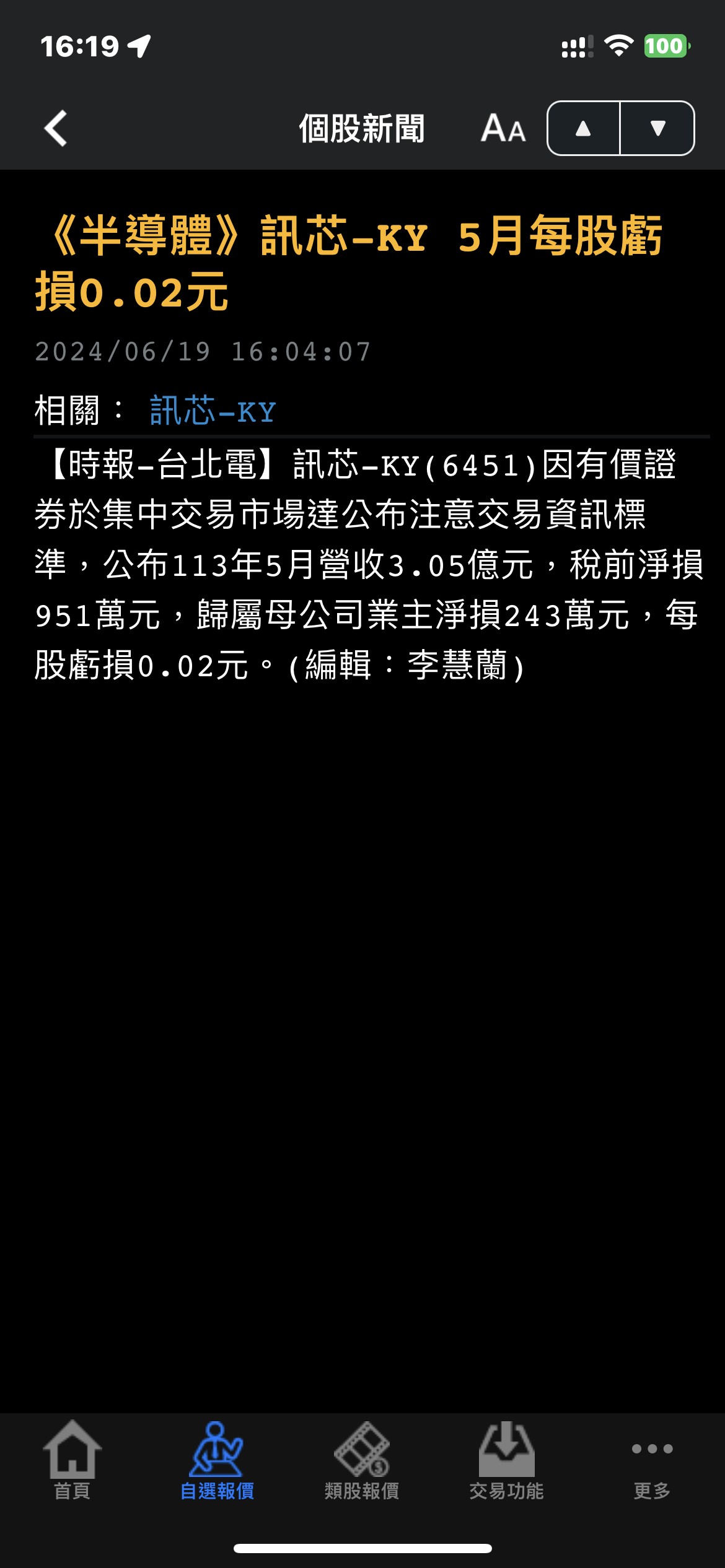 6451 訊芯-KY - 干。好樣的｜CMoney 股市爆料同學會