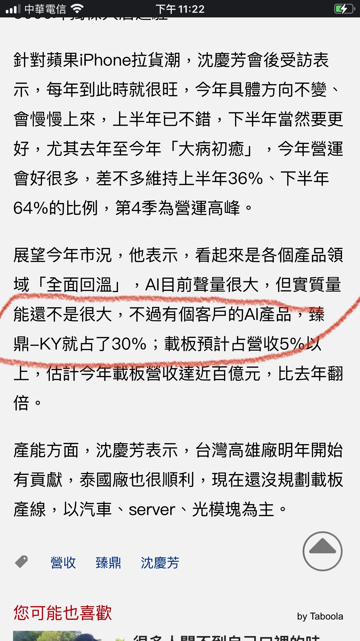 4958 臻鼎-KY - 沈董越來越有講話藝術了｜CMoney 股市爆料同學會