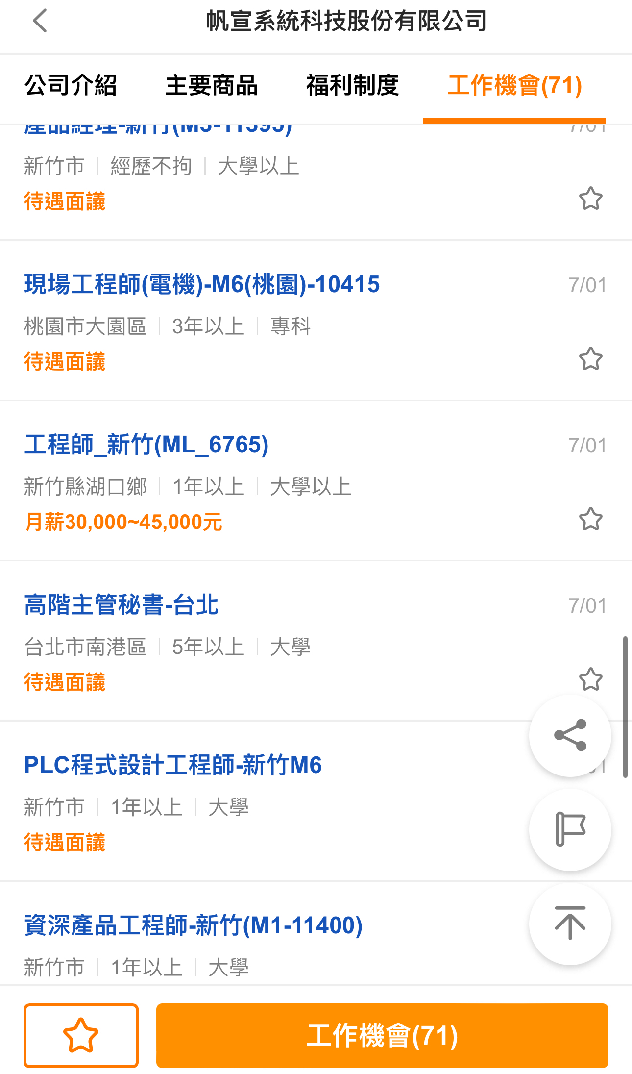 6196 帆宣 - 職缺開那麼多………｜CMoney 股市爆料同學會