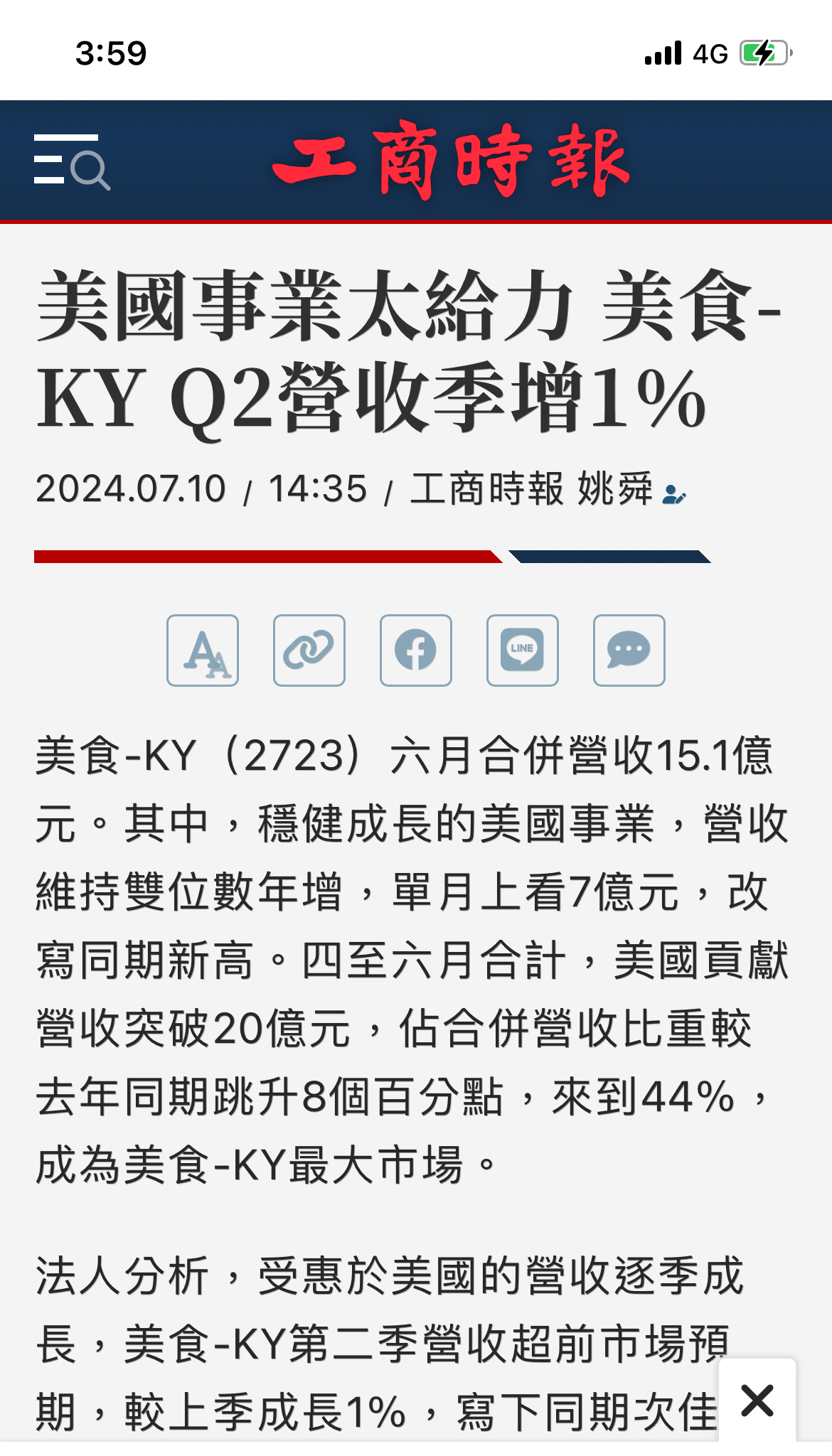 2723 美食-KY - https://www.cte...｜CMoney 股市爆料同學會