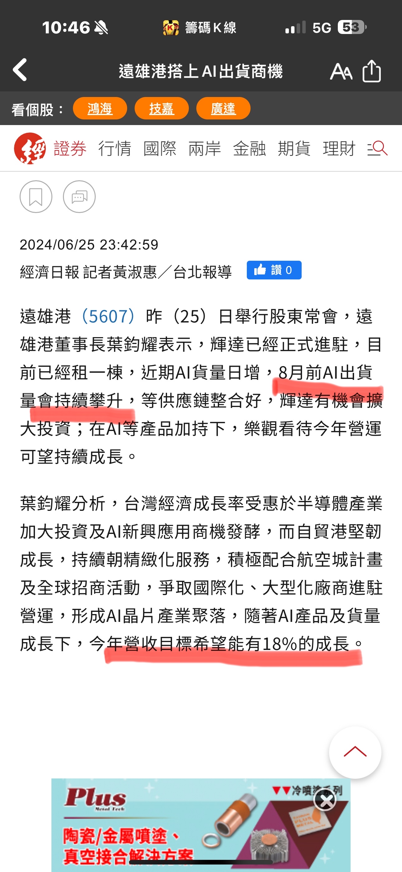 5607 遠雄港 - 營收逐月高的意思？買在營收高漲...｜CMoney 股市爆料同學會