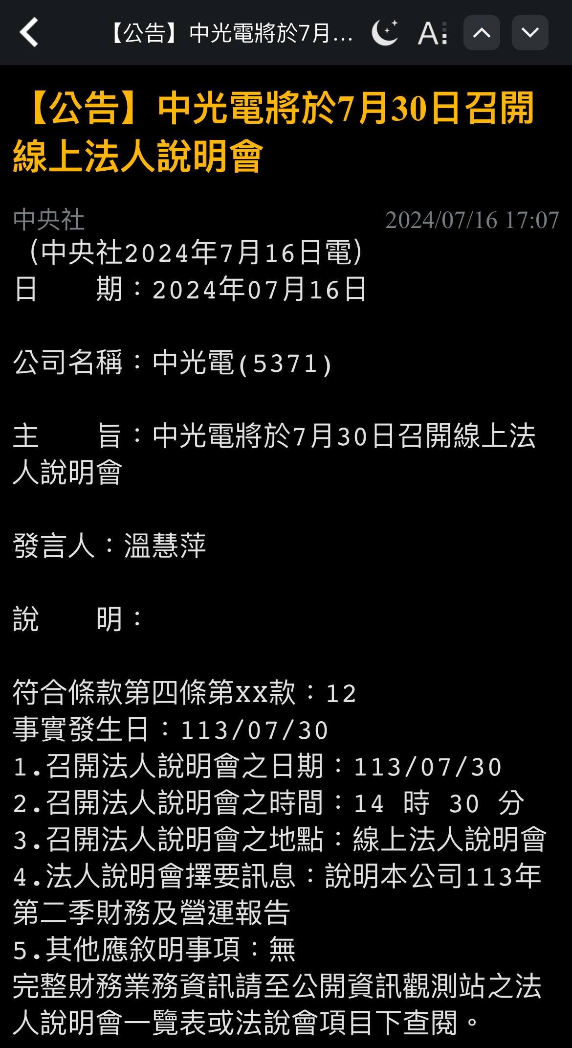 5371 中光電 - 😀｜CMoney 股市爆料同學會