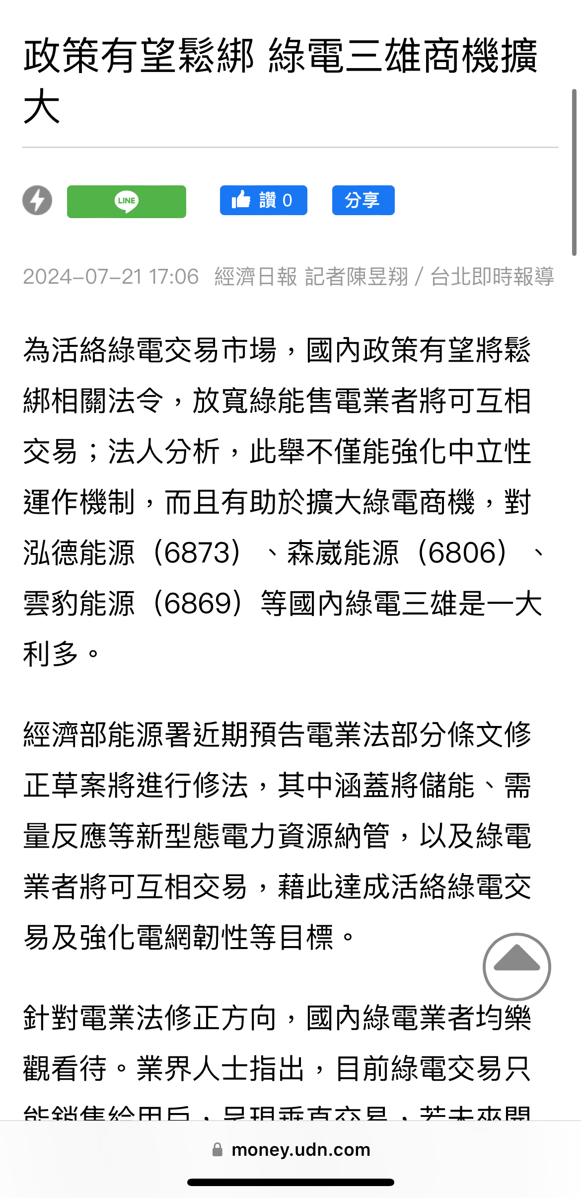 3712 永崴投控 - https://money.u...｜CMoney 股市爆料同學會