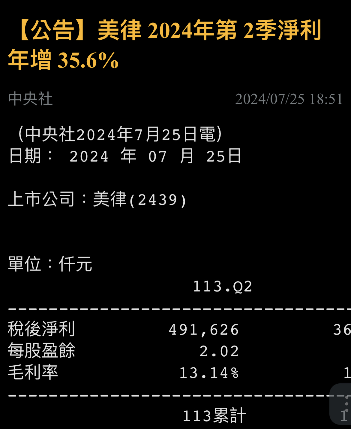 2439 美律 - 2.24｜CMoney 股市爆料同學會