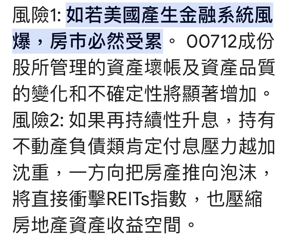 00712 復華富時不動產 - 00712的風險，大家可以參考｜CMoney 股市爆料同學會