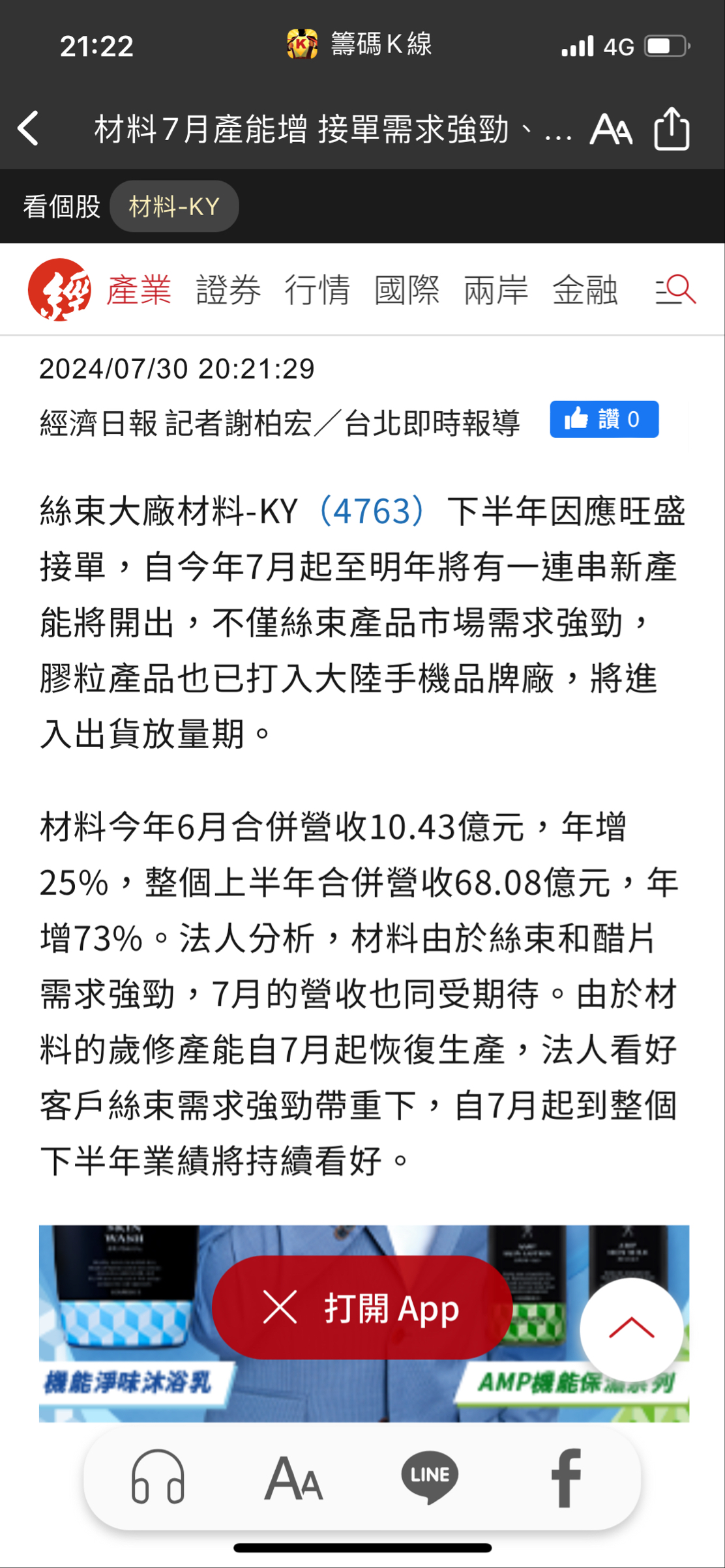 4763 材料-KY - 怎麼突然有報導？｜CMoney 股市爆料同學會