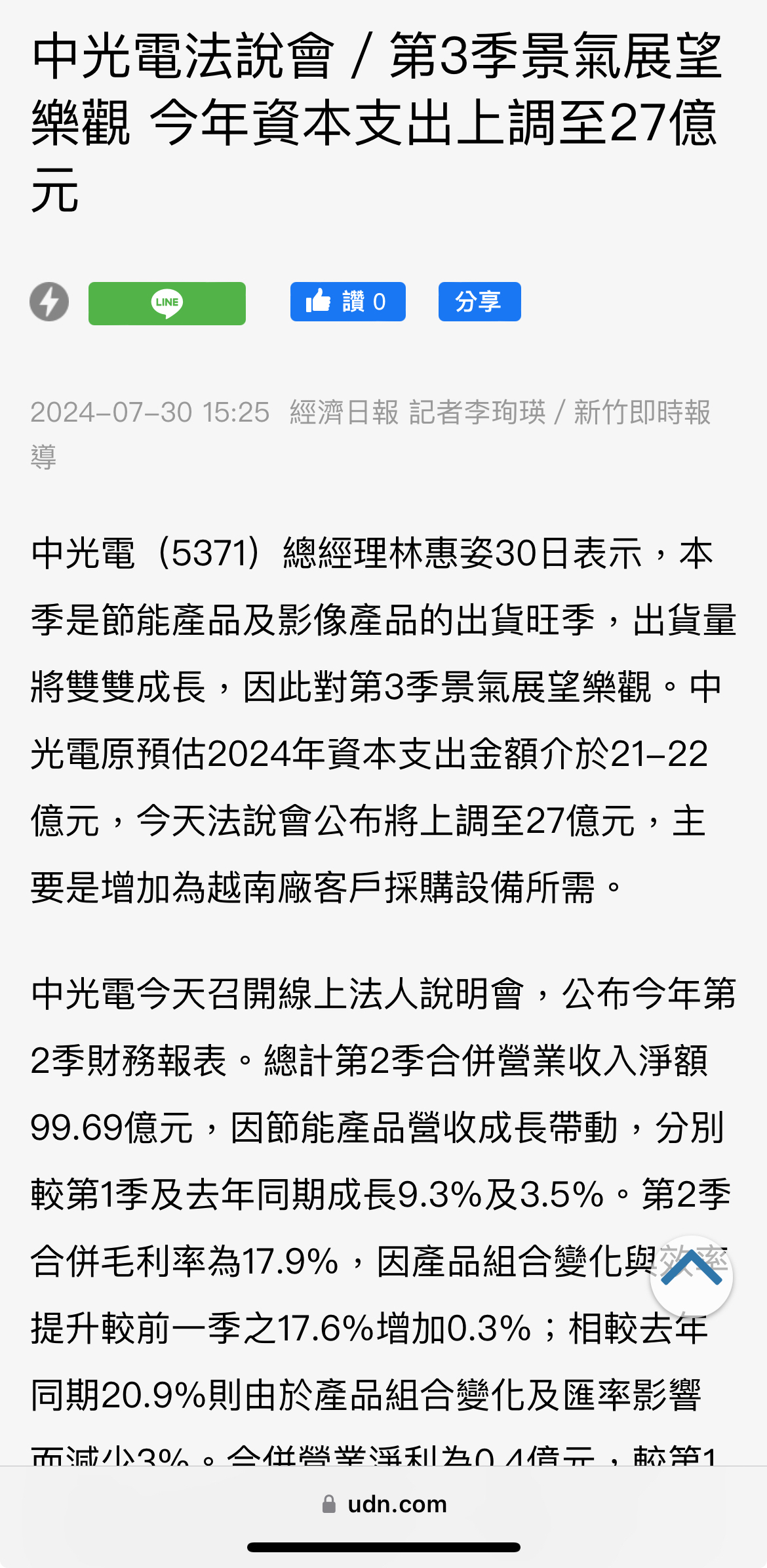 5371 中光電 - https://udn.com...｜CMoney 股市爆料同學會