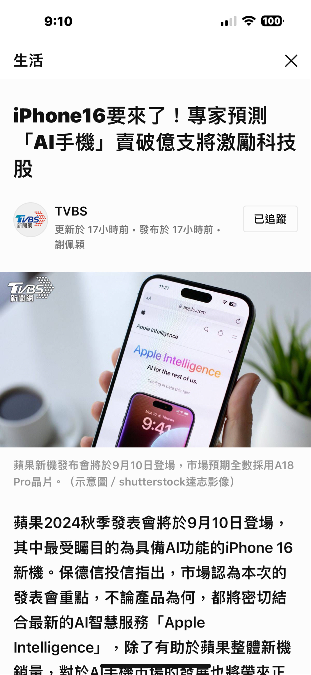 TWA00 加權指數 - 唉瘋16地表最強AI手機要來了！！！！！！｜股市爆料同學會