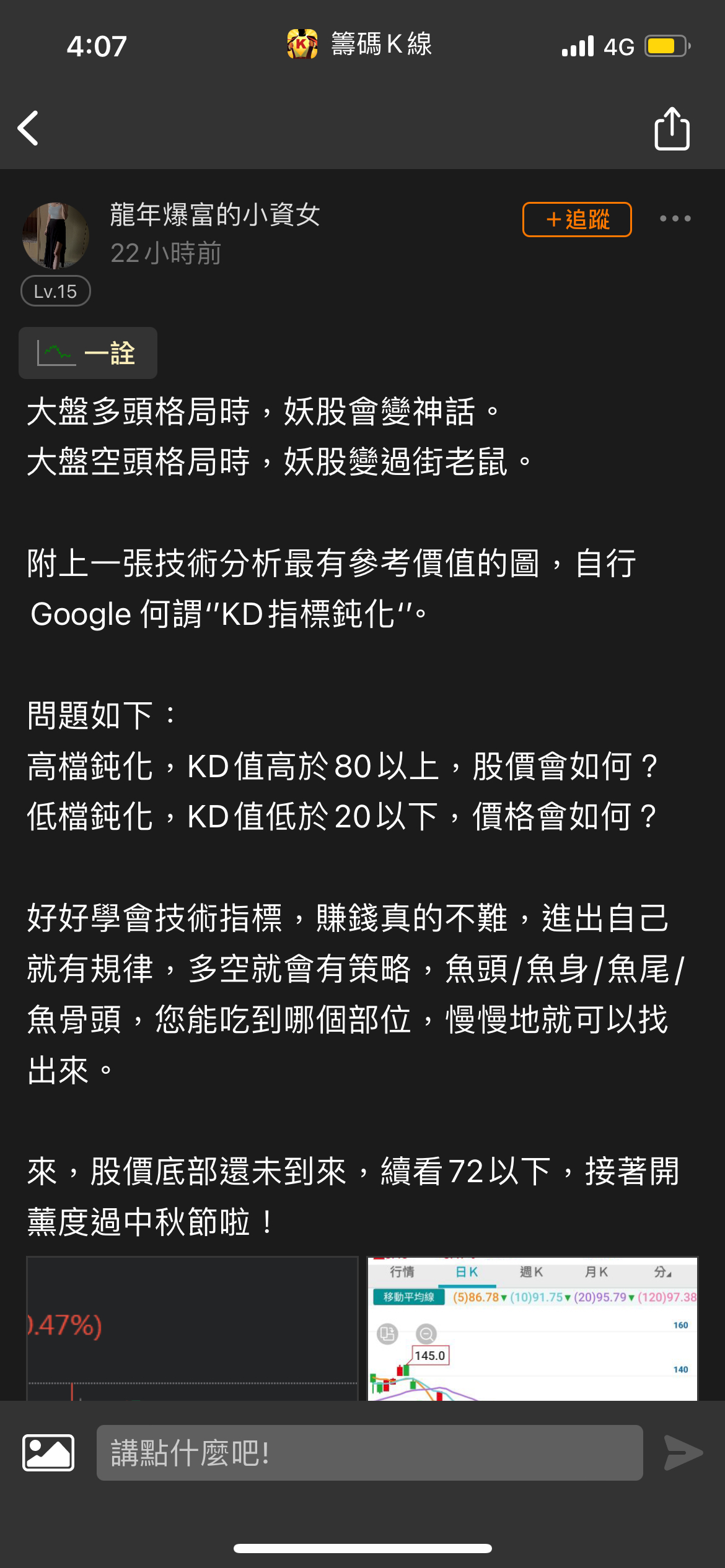 2486 一詮 - 小白龍 教教我 kd ｜CMoney 股市爆料同學會