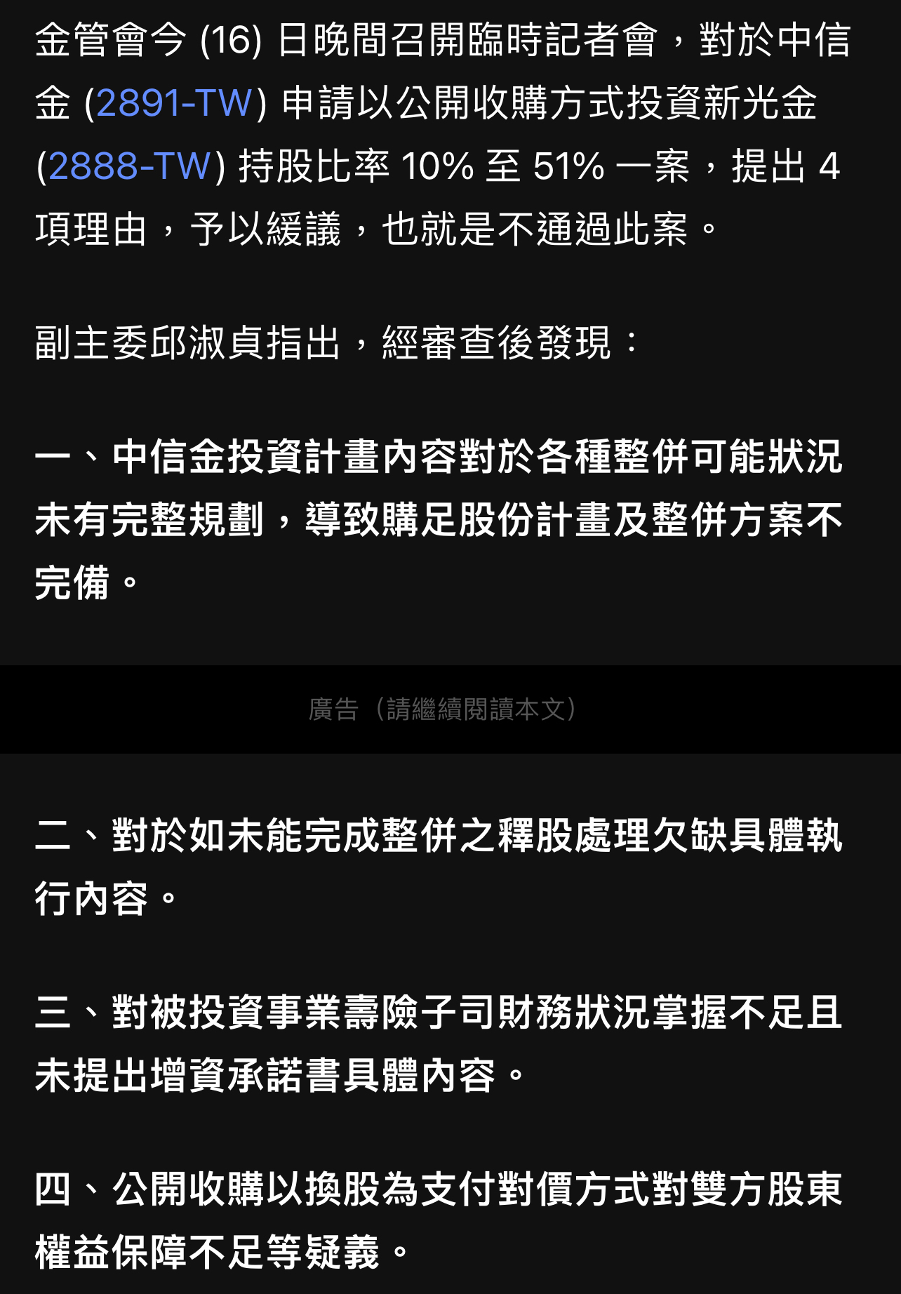 2887 台新金 - https://liff.li...｜CMoney 股市爆料同學會