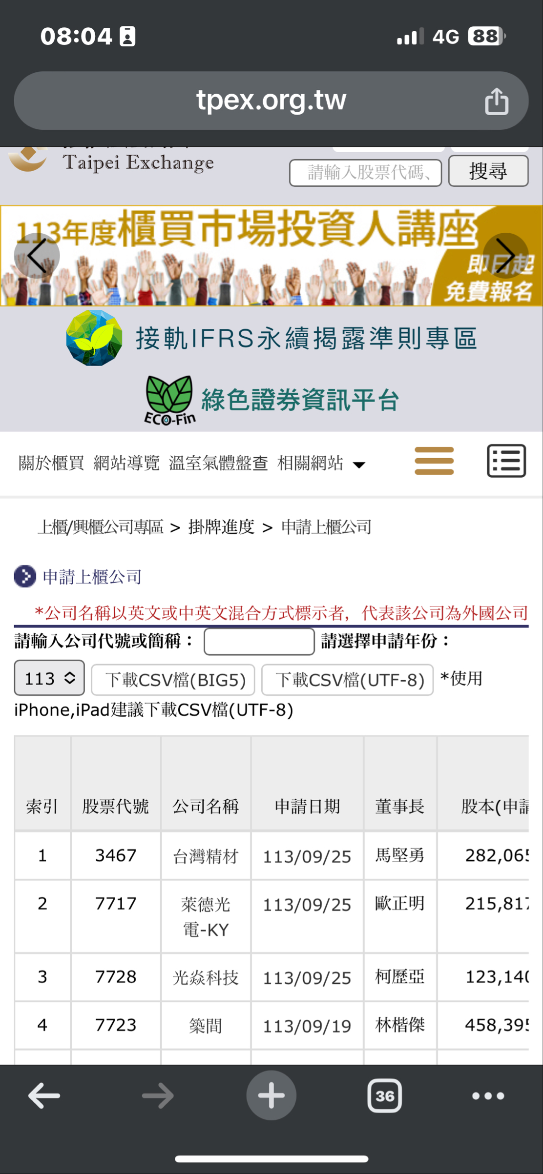 7728 光焱科技 - 申請上櫃等待爆衝來臨｜CMoney 股市爆料同學會