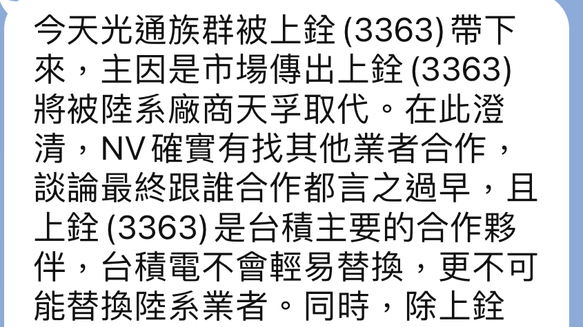 3363 上詮 - 不會輕易替換｜CMoney 股市爆料同學會