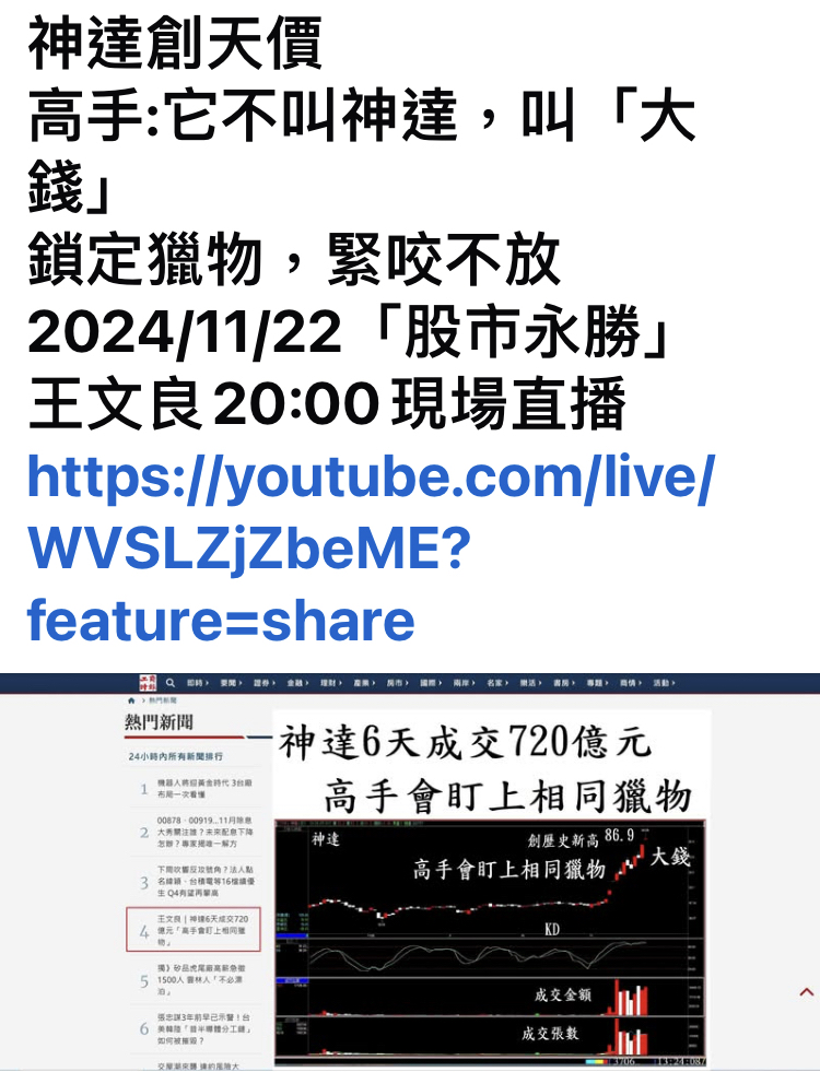 3706 神達 - 王文良說是720億主力 盯上它～^_^｜CMoney 股市爆料同學會