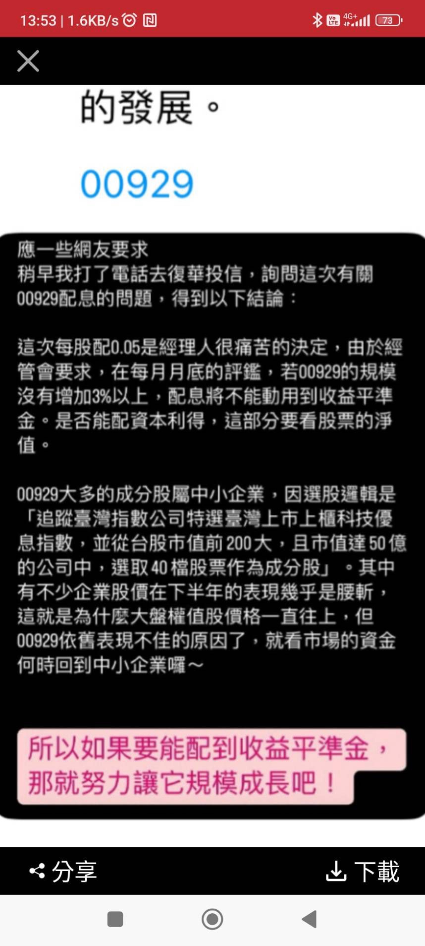 00929 00929 - 問：許忠成配50元出來真的痛苦嗎？ 答：倘若真的痛苦就應該苦...｜CMoney 股市爆料同學會