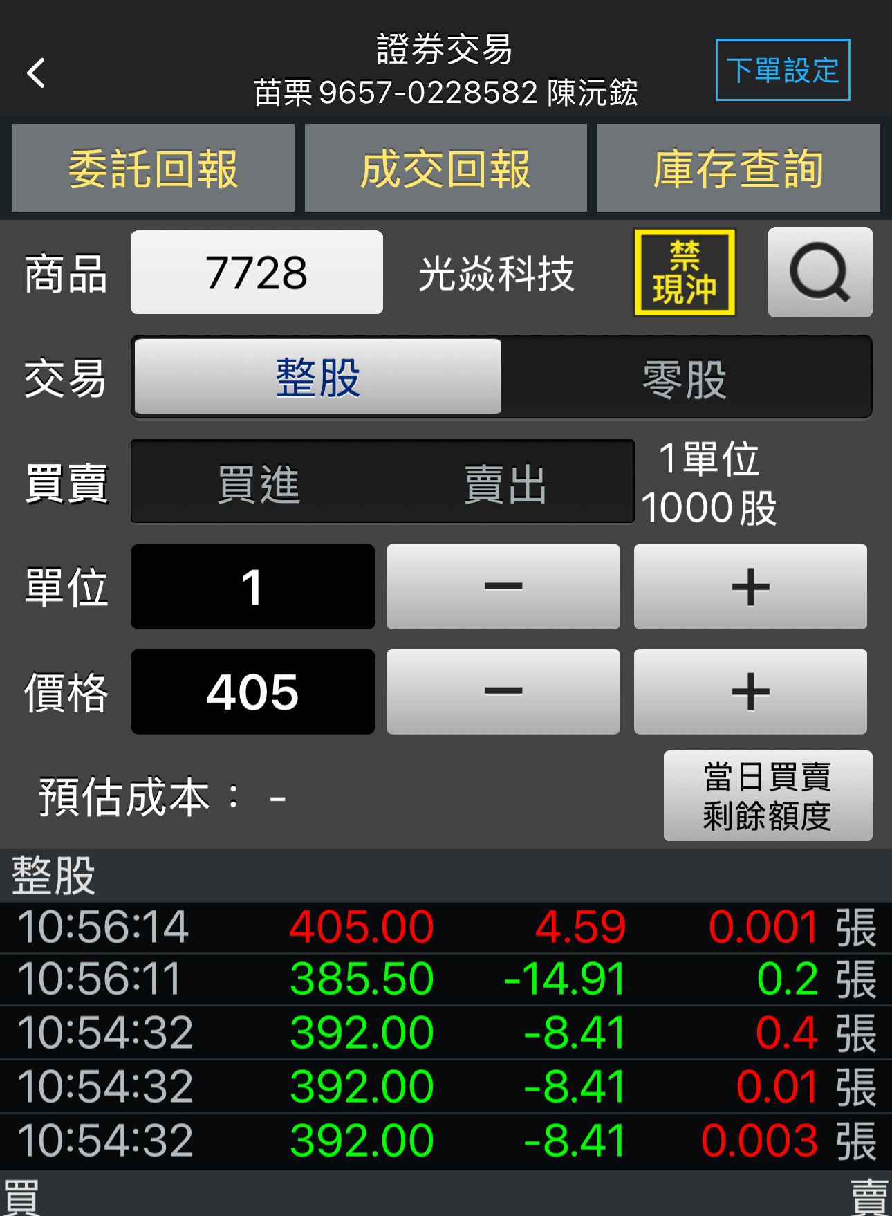 7728 光焱科技 - 買興櫃也要小心= = ，常常看到都有人還是主力，故意買那個0...｜股市爆料同學會