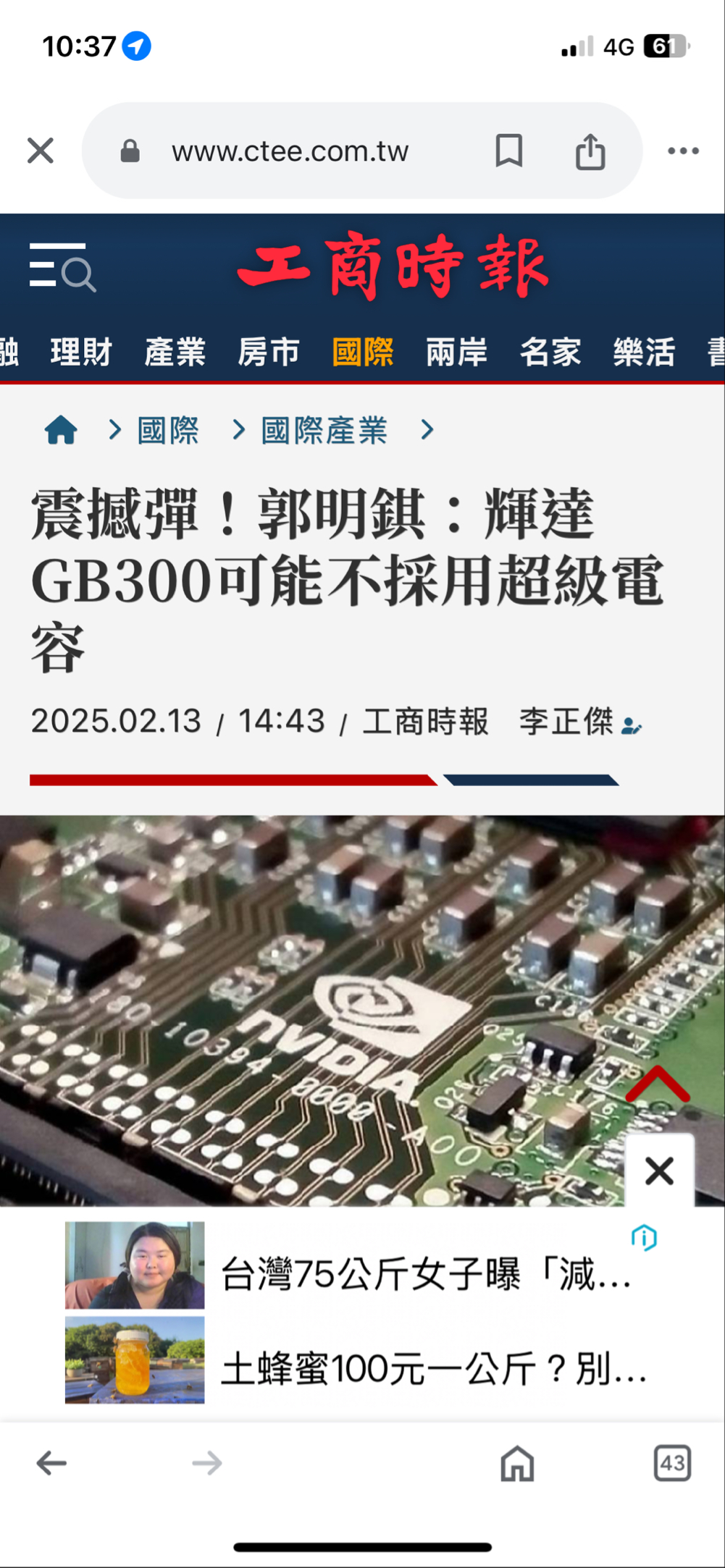 6781 AES-KY - 真假啦？？？ https://www.ctee.com.tw...｜股市爆料同學會