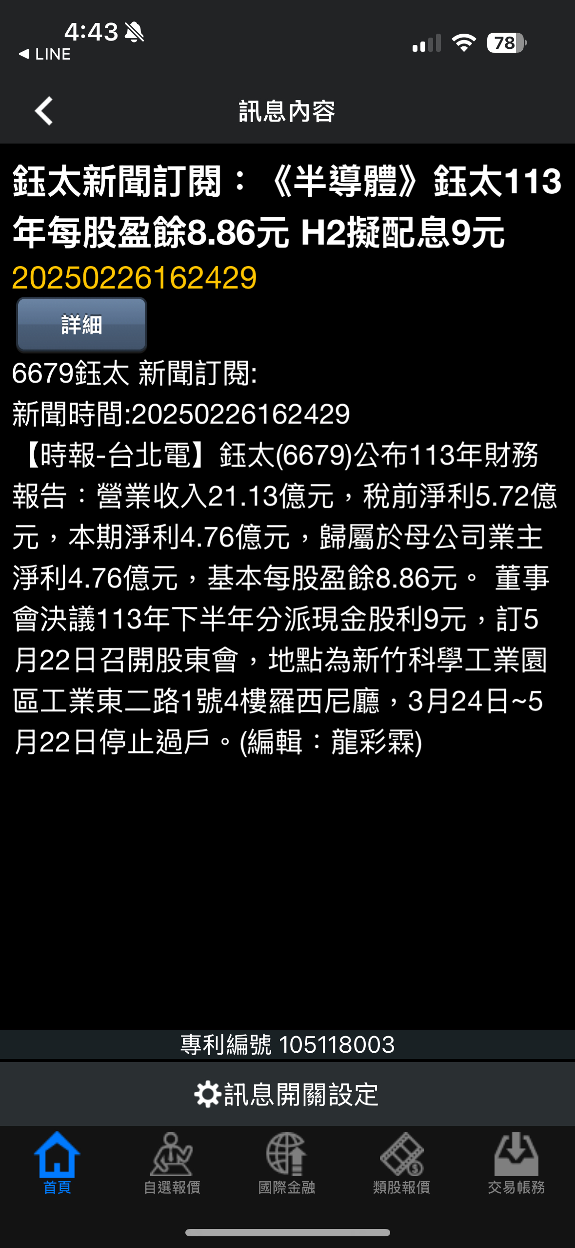 鈺太(6679)-今日即時股價與歷史行情走勢