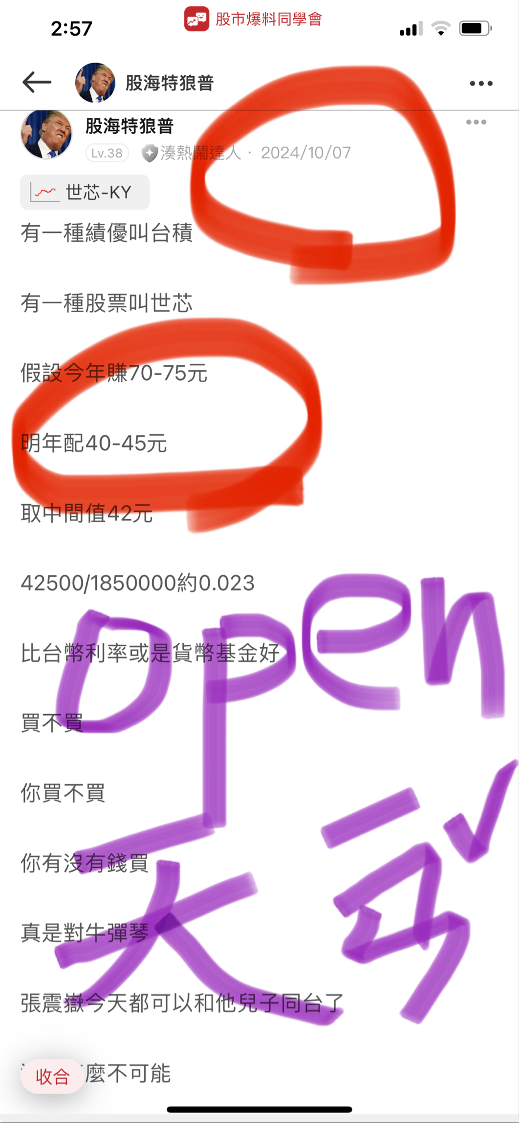 3661 世芯-KY - 終究還是我一個人扛下了所有｜股市爆料同學會