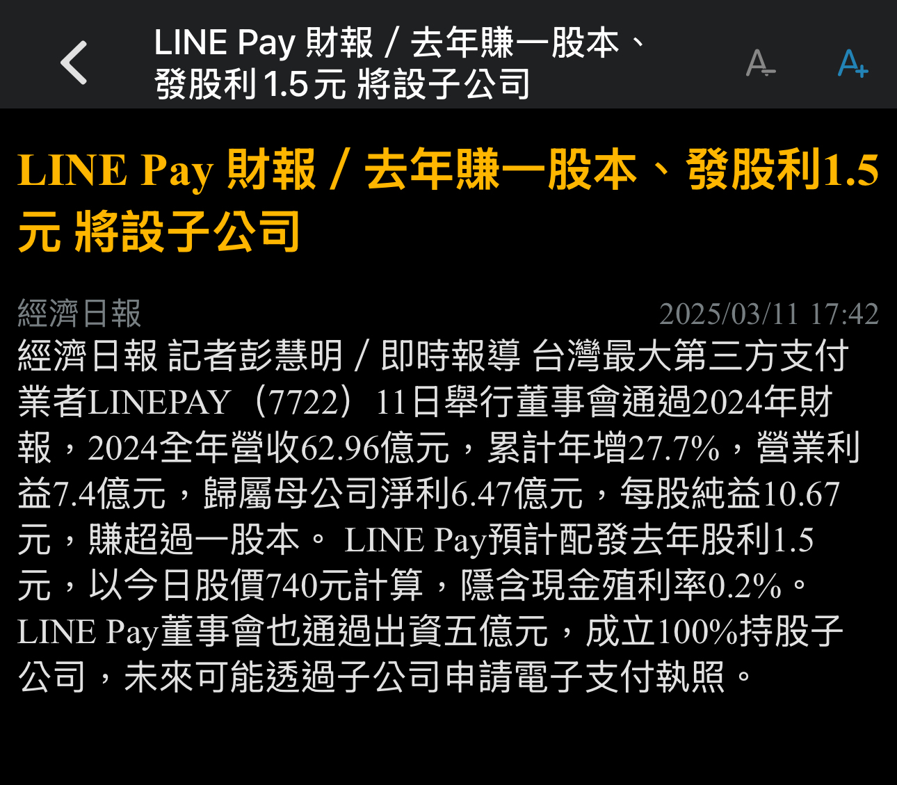 7722 LINEPAY - 是說 淨利6.46億元 其中5億投資子公司 目的：未來未來申...｜股市爆料同學會