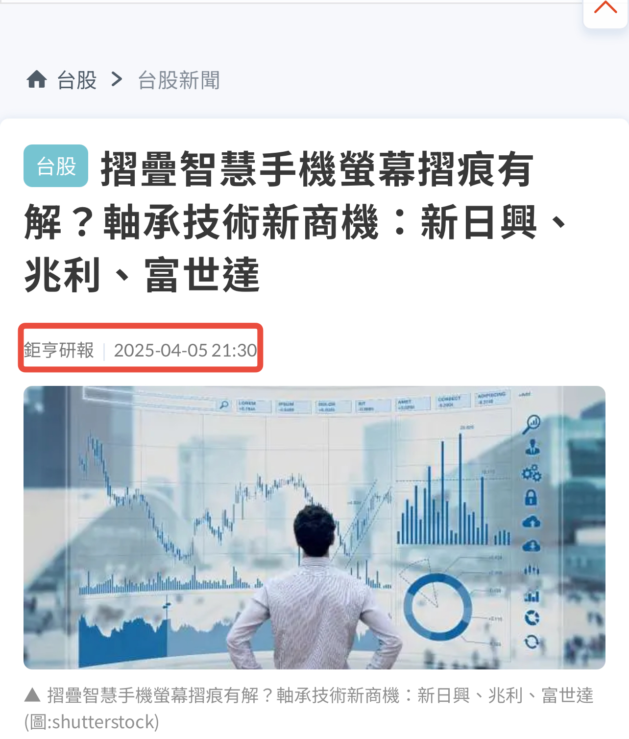 3548 兆利 - https://m.cnyes.com/news/id/59...｜股市爆料同學會