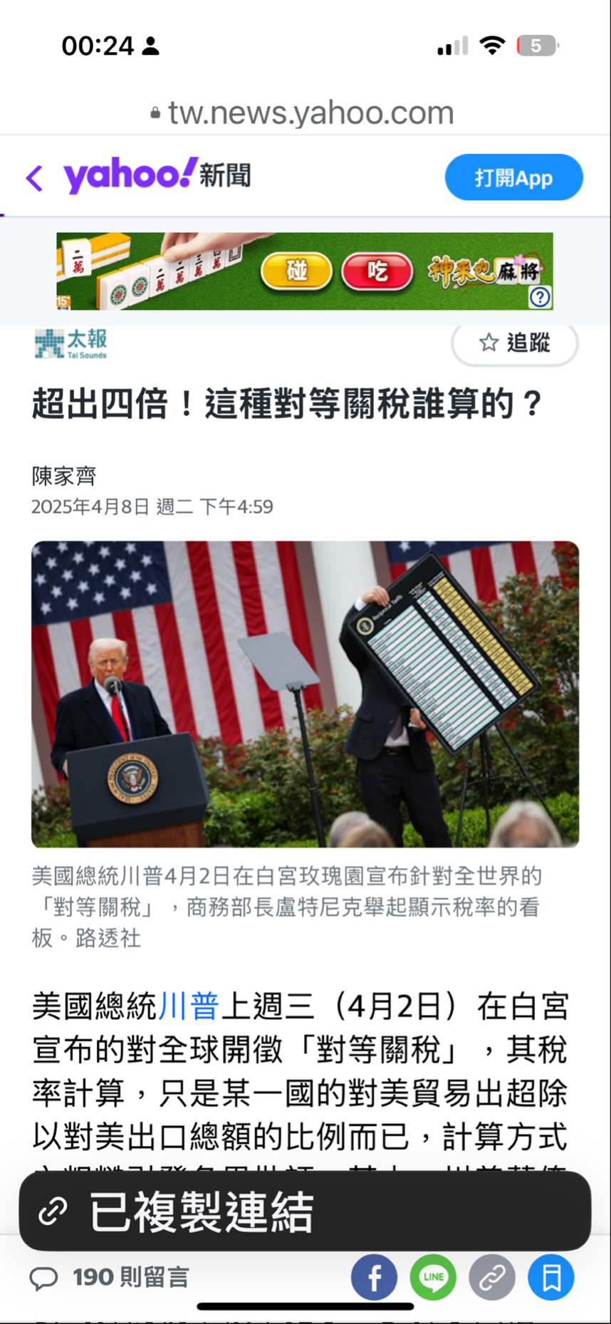 00665L 富邦恒生國企正2 - 關稅算錯？這也太好笑？ 全球損失算誰的？ https://...｜股市爆料同學會